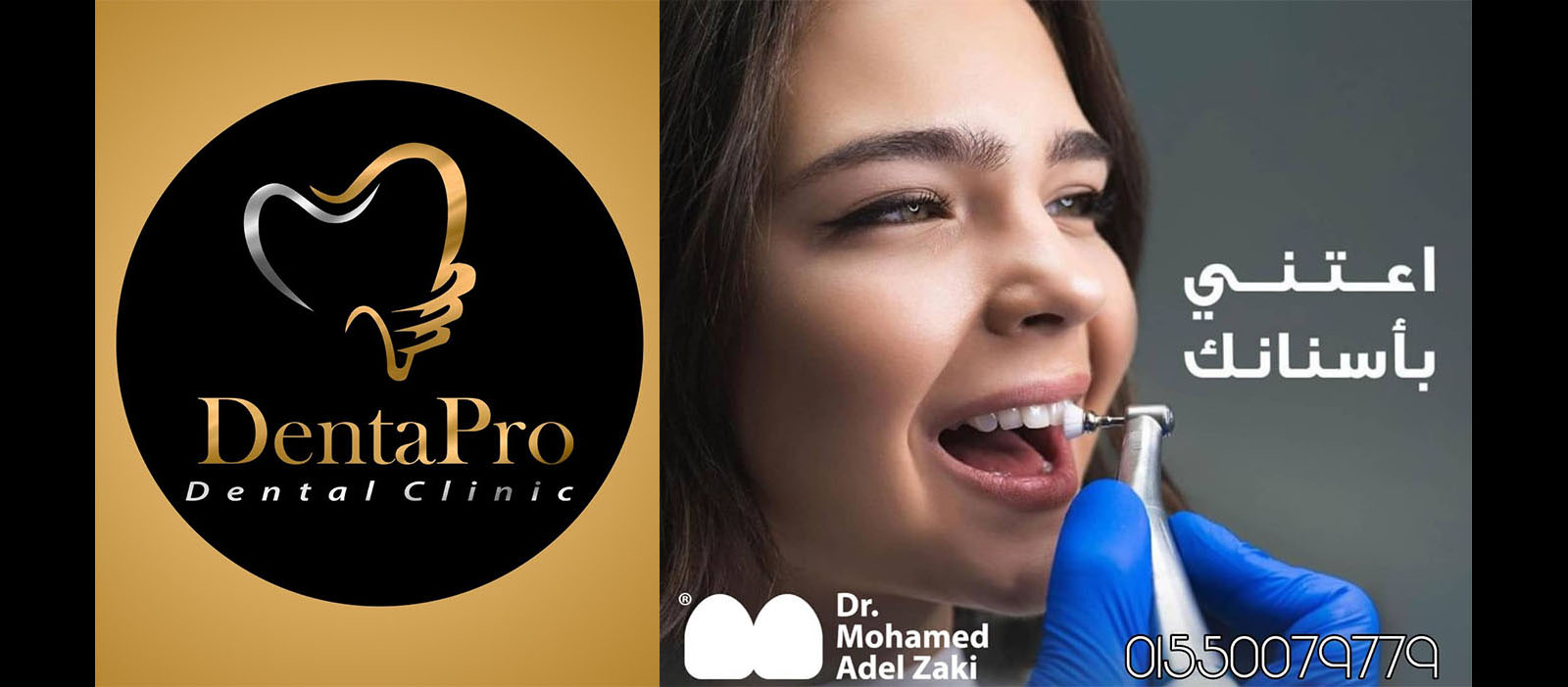 عيادة دينتا برو DentaPro Clinic
